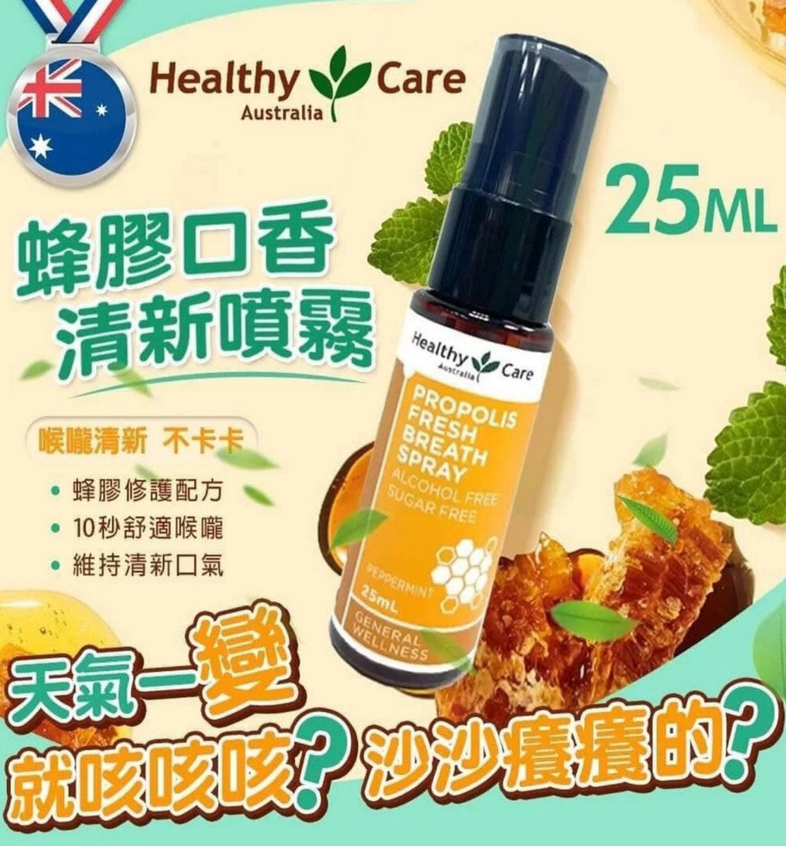 澳洲 Healthy Care Propolis Fresh Breath Spray蜂膠舒喉口香噴霧 25ml – Fun Mart HK